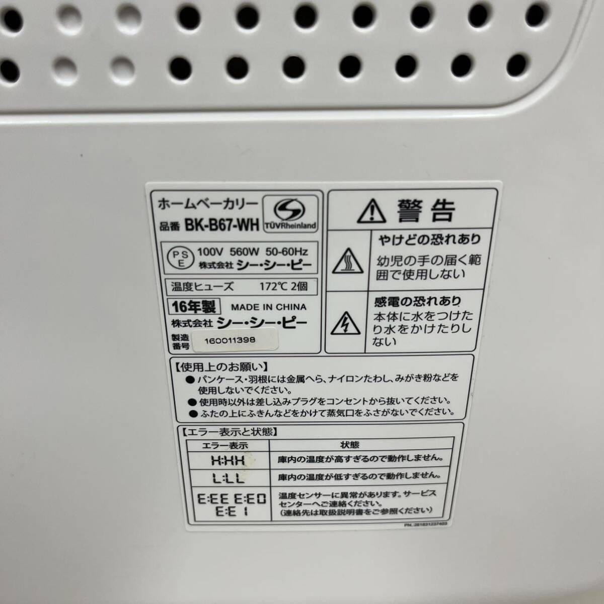 Yahoo!オークション - P CCP BK-B67-WH BONABONA ホームベーカリー 1...