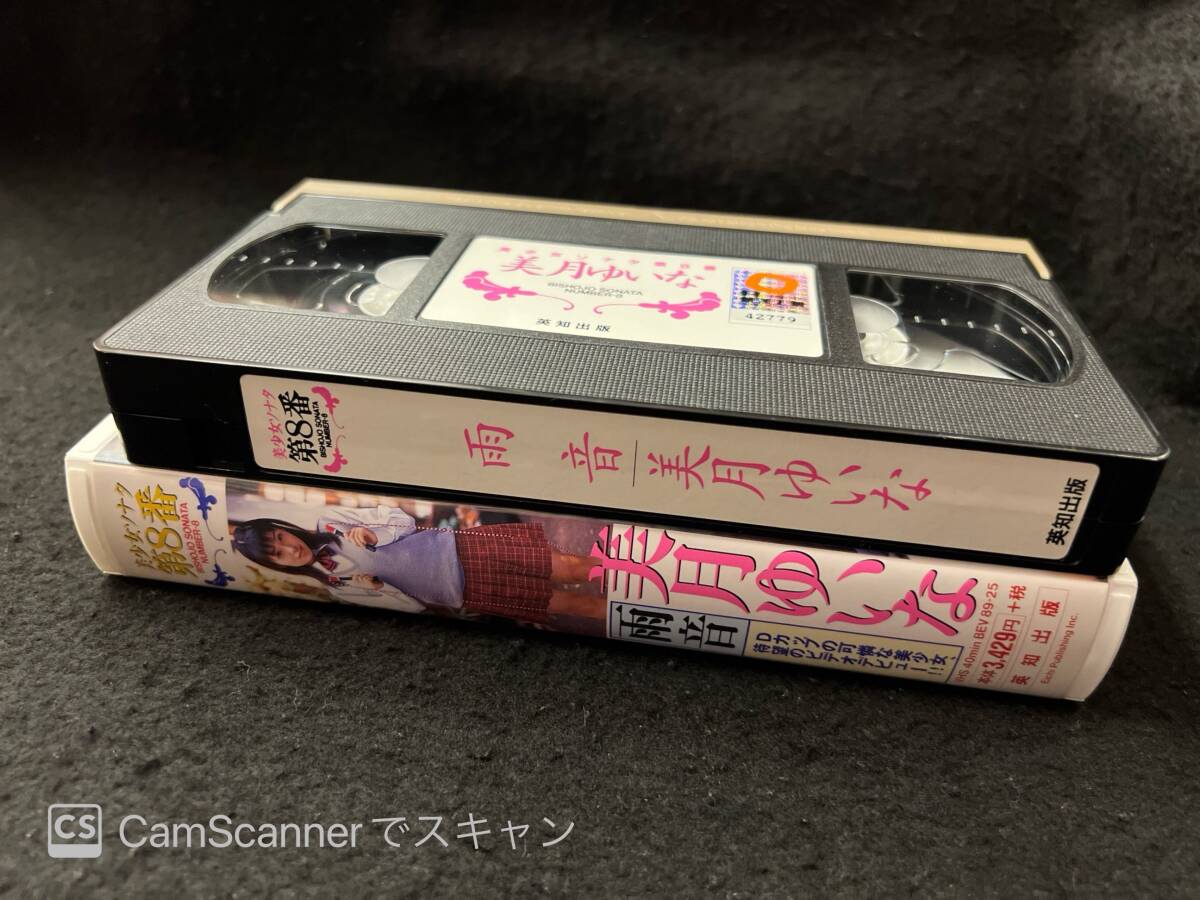 Yahoo!オークション - 【405イメージVHS】雨音 美月ゆいな 英知出版
