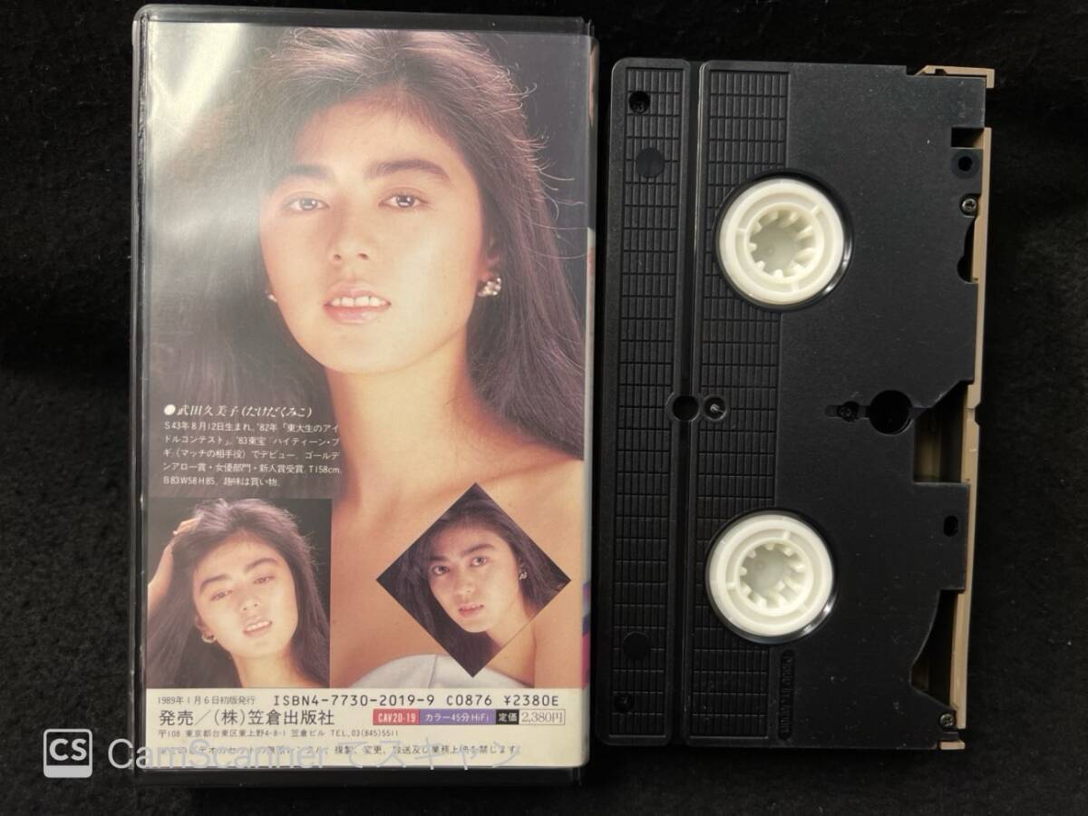 Yahoo!オークション - 【405イメージVHS】愛らしく…… 武田久美子 笠倉出版