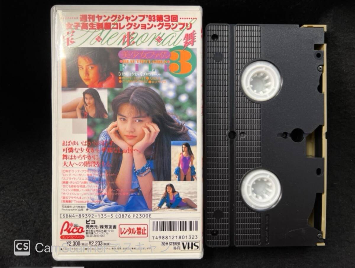 Yahoo!オークション - 【405イメージVHS】リボンをほどいて… 宝生舞 ...