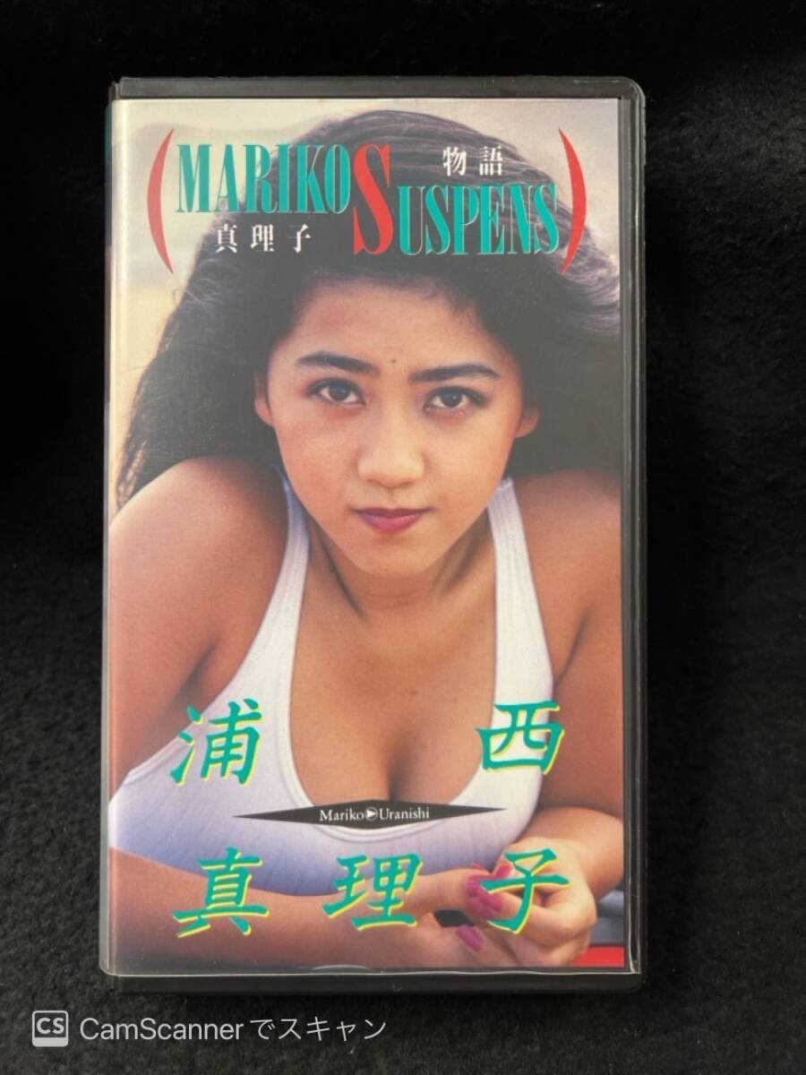 405イメージVHS MARIKO SUSPENS 真理子物語 浦西真理子 笠倉出版(あ行)｜売買されたオークション情報、yahooの商品情報をアーカイブ公開 - オークファン（aucfan.com）