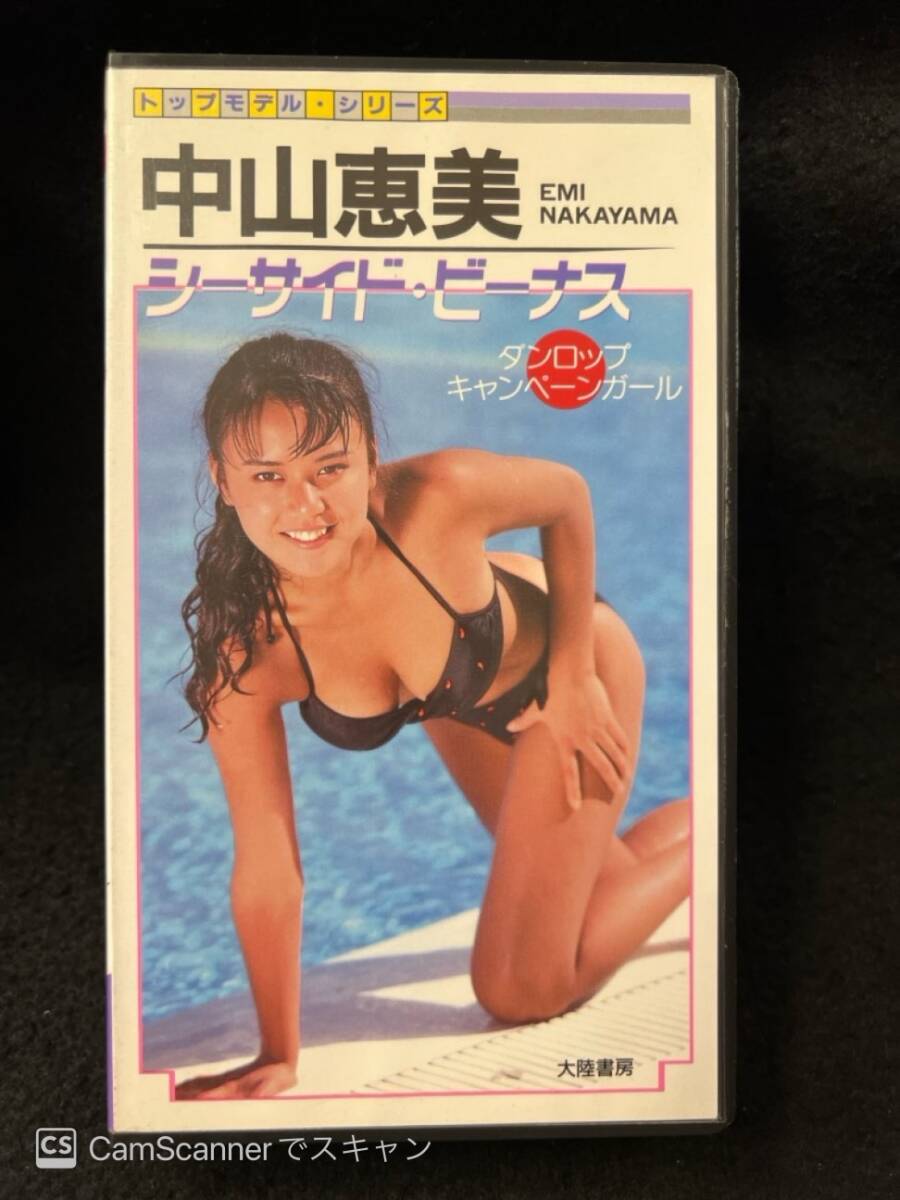 Yahoo!オークション - 【405イメージVHS】シーサイド・ビーナス 中山恵...