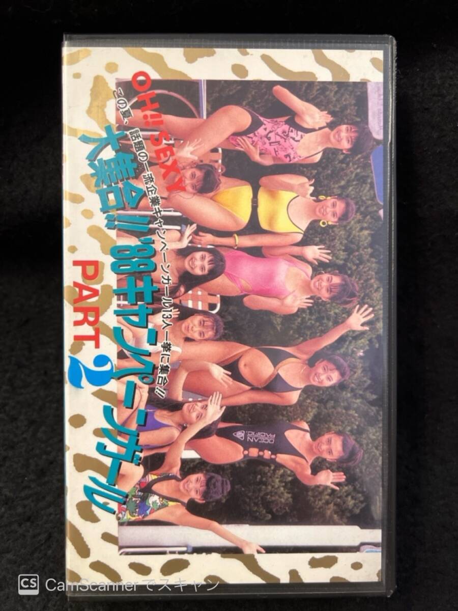 Yahoo!オークション - 【405イメージVHS】大集合 '88サマーキャンペー...