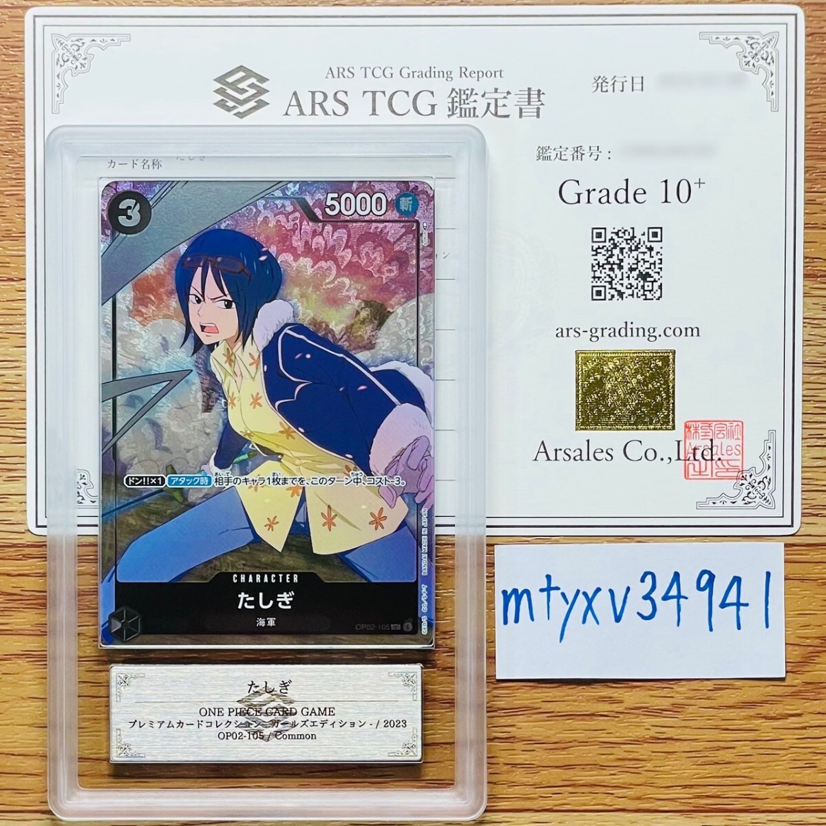 Yahoo!オークション - 【ARS鑑定 10+】世界に2枚 たしぎ Common OP02-1...