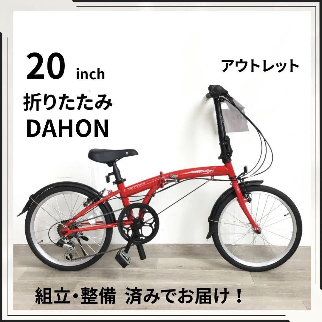 Yahoo!オークション - DAHON 20インチ 6段ギア 折りたたみ 自転車 (199...