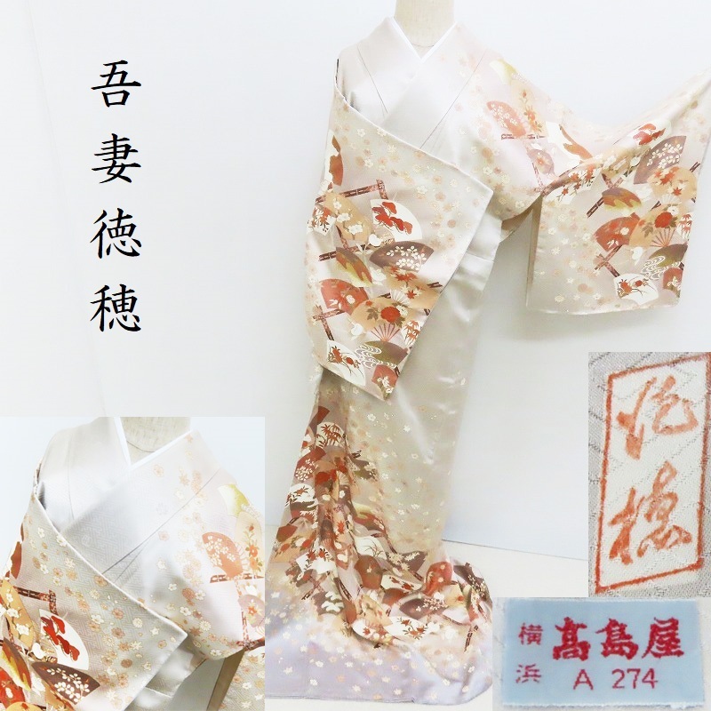 Yahoo!オークション - Club藤 訪問着 吾妻徳穂 高島屋さん扱い花扇面尽...
