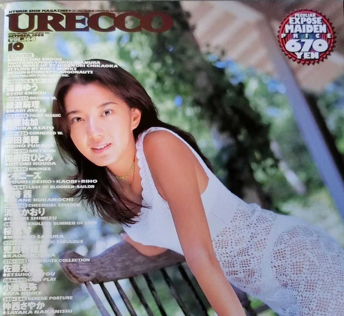 Yahoo!オークション - URECCO 1999年10月号 遠藤ゆう 綾瀬麻理 安里祐...