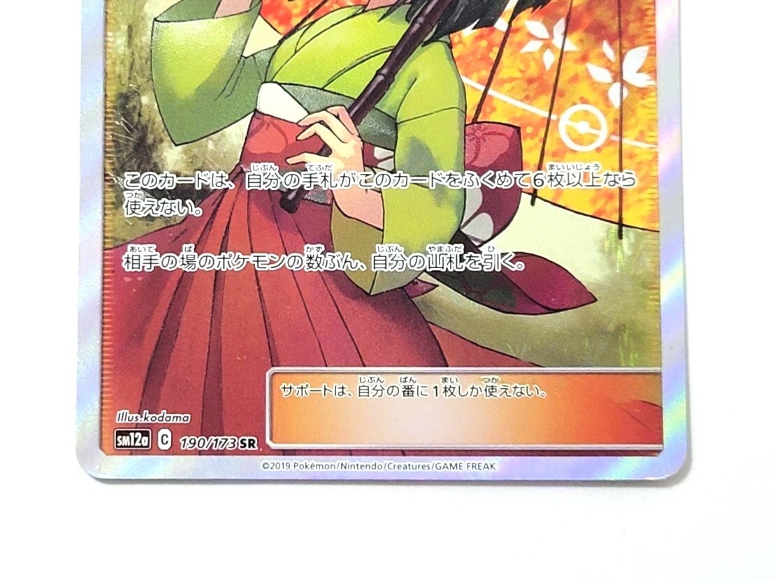 Yahoo!オークション - (CH) ポケモンカード エリカのおもてなし トレー...