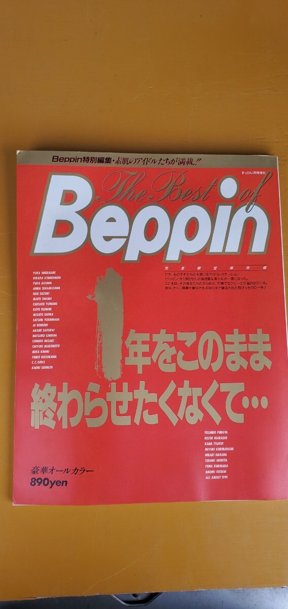 Yahooオークション 特別総集 ベスト・オブ・ベッピン すっぴん1月号