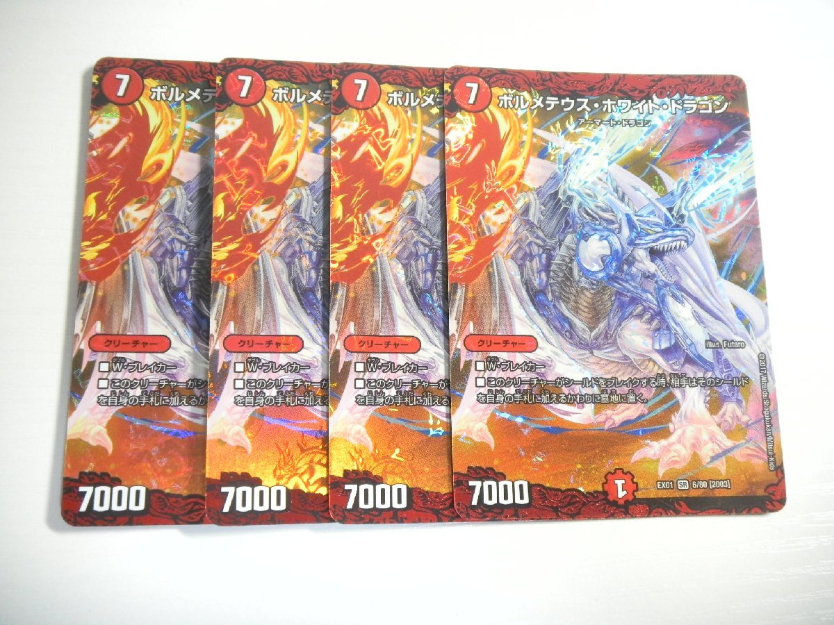 Yahoo!オークション - AB9【デュエルマスターズ】ボルメテウス・ホワイ...