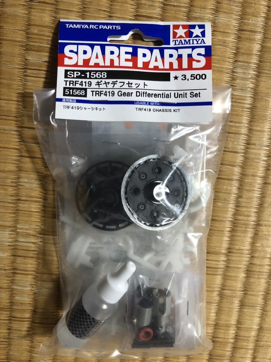 Yahoo!オークション - タミヤ TAMIYA SP-1568 TRF419 ギヤデフセット ...