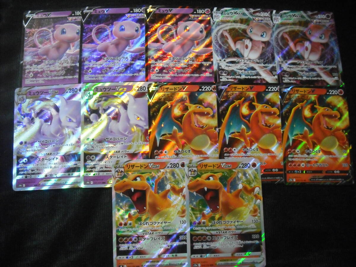 ミュウ ミュウツー リザードン V V-MAX V-STAR RR RRR キラレア ポケモンカードセット Mew Mewtwo Charizard Set(まとめ売り)｜売買された ...