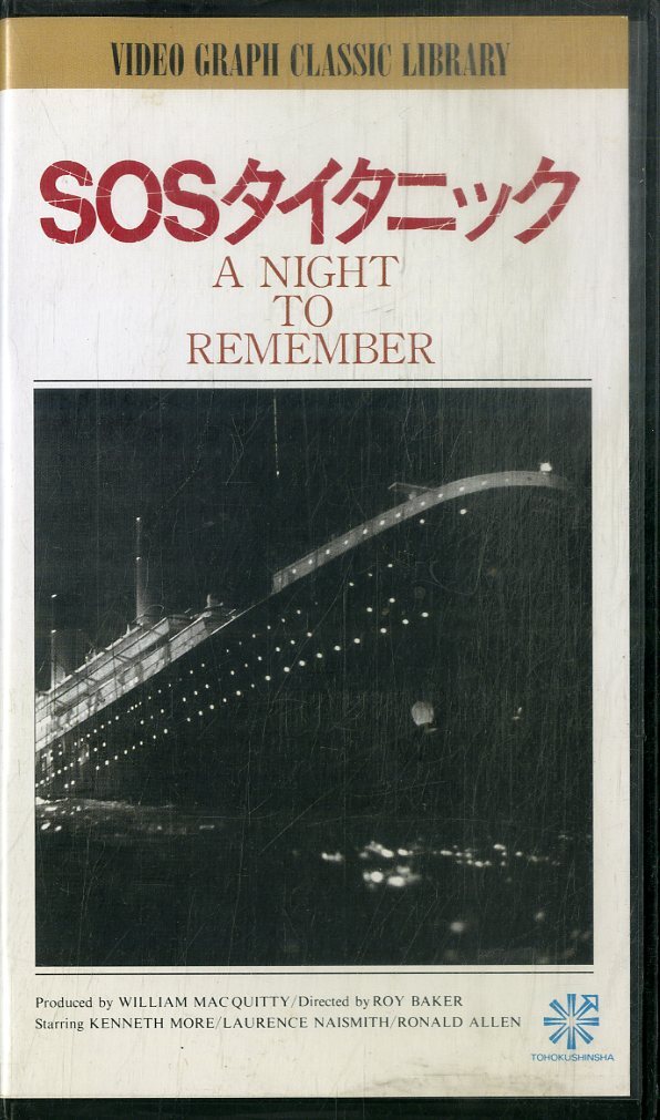 Yahoo!オークション - H00019973/VHSビデオ/ケネス・モア「SOSタイタニ...