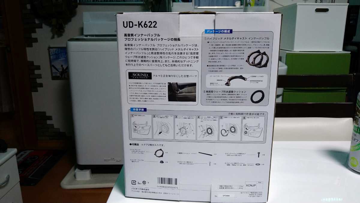 Yahoo!オークション - カロッツェリア インナーバッフル UD-K622 中古(...