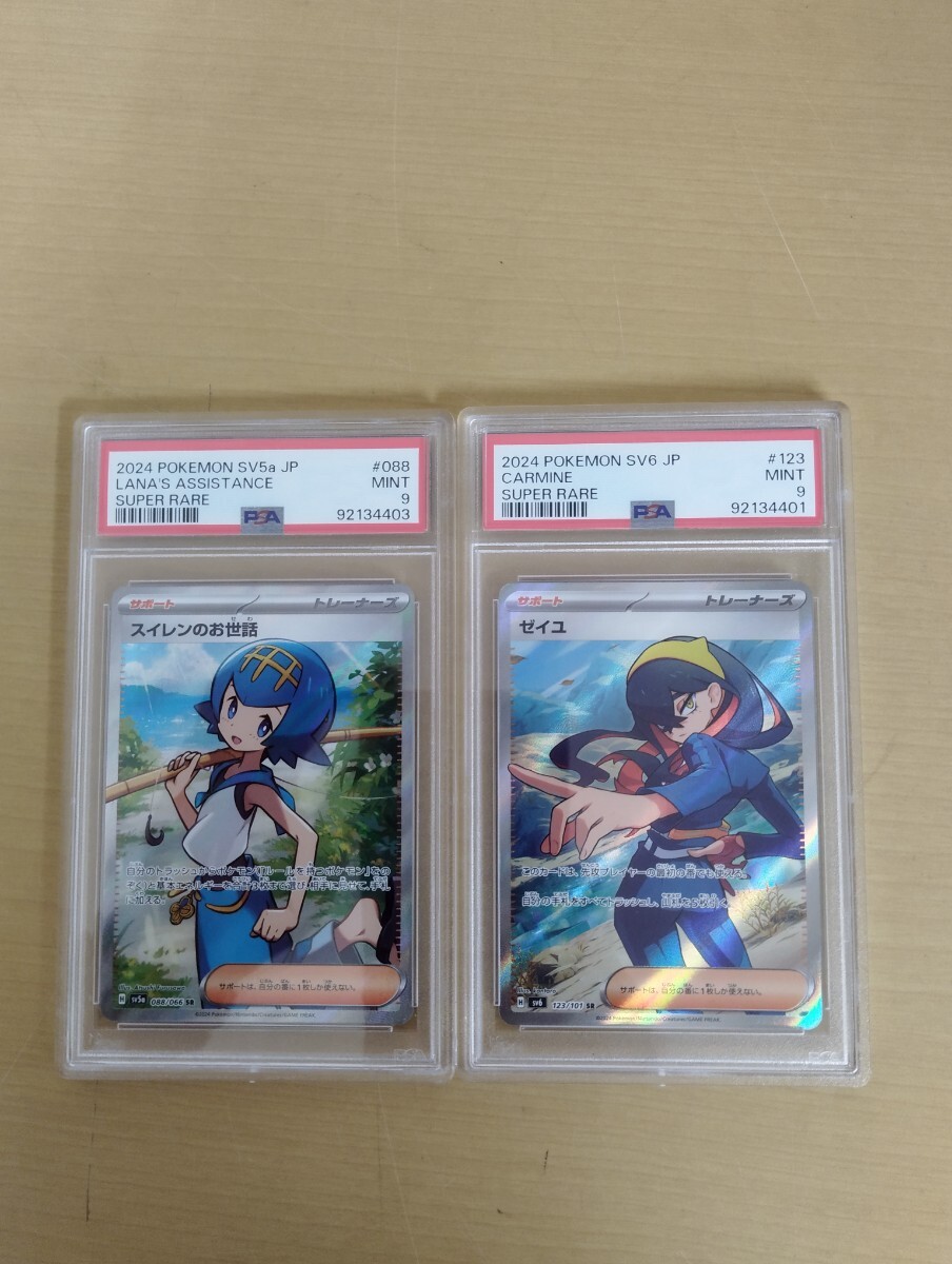 Yahoo!オークション - 【PSA9】ポケモンカード ゼイユ スイレンのお世...