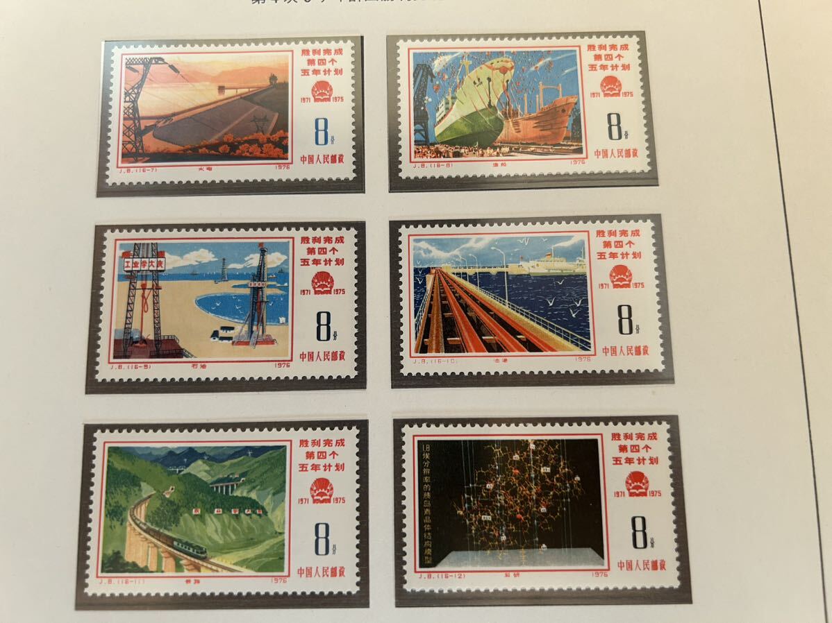 中国切手 T13 農業機械化 J8 第4次5ヶ年計画勝利完成 未使用 ボストーク台紙付｜代購幫