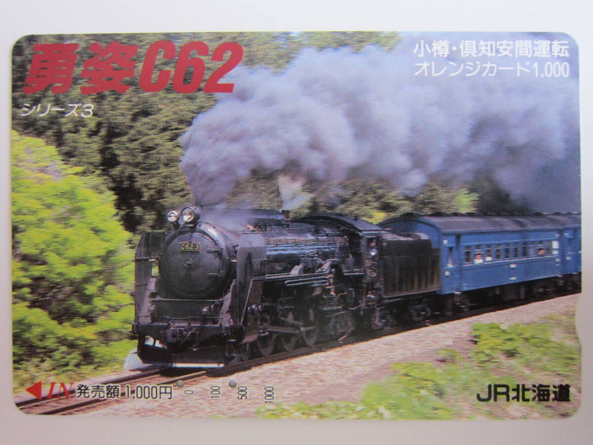 Yahoo!オークション - JR北海道オレンジカード使用済 勇姿C62シリ...