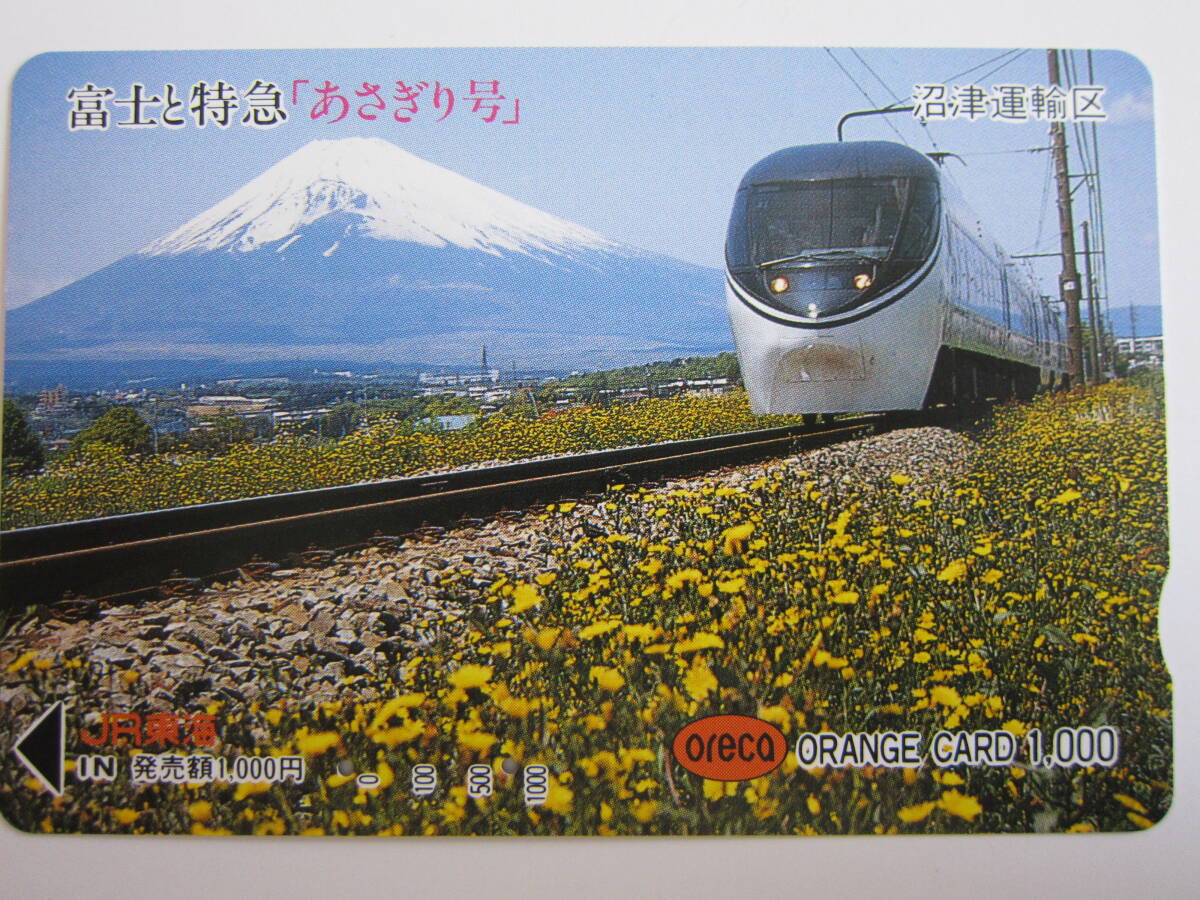 Yahoo!オークション - JR東海オレンジカード使用済み 371系あさぎ...