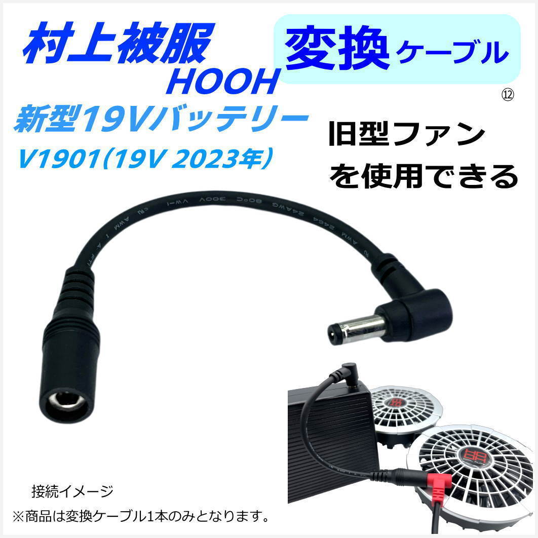 Yahoo!オークション - 村上被服 鳳凰 HOOH 空冷作業服 新型19Vバッテリ...