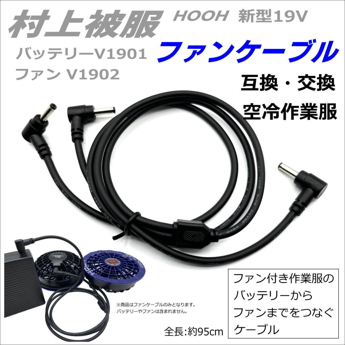 Yahoo!オークション - 村上被服 鳳凰 HOOH 新型19V バッテリー V1901 ...
