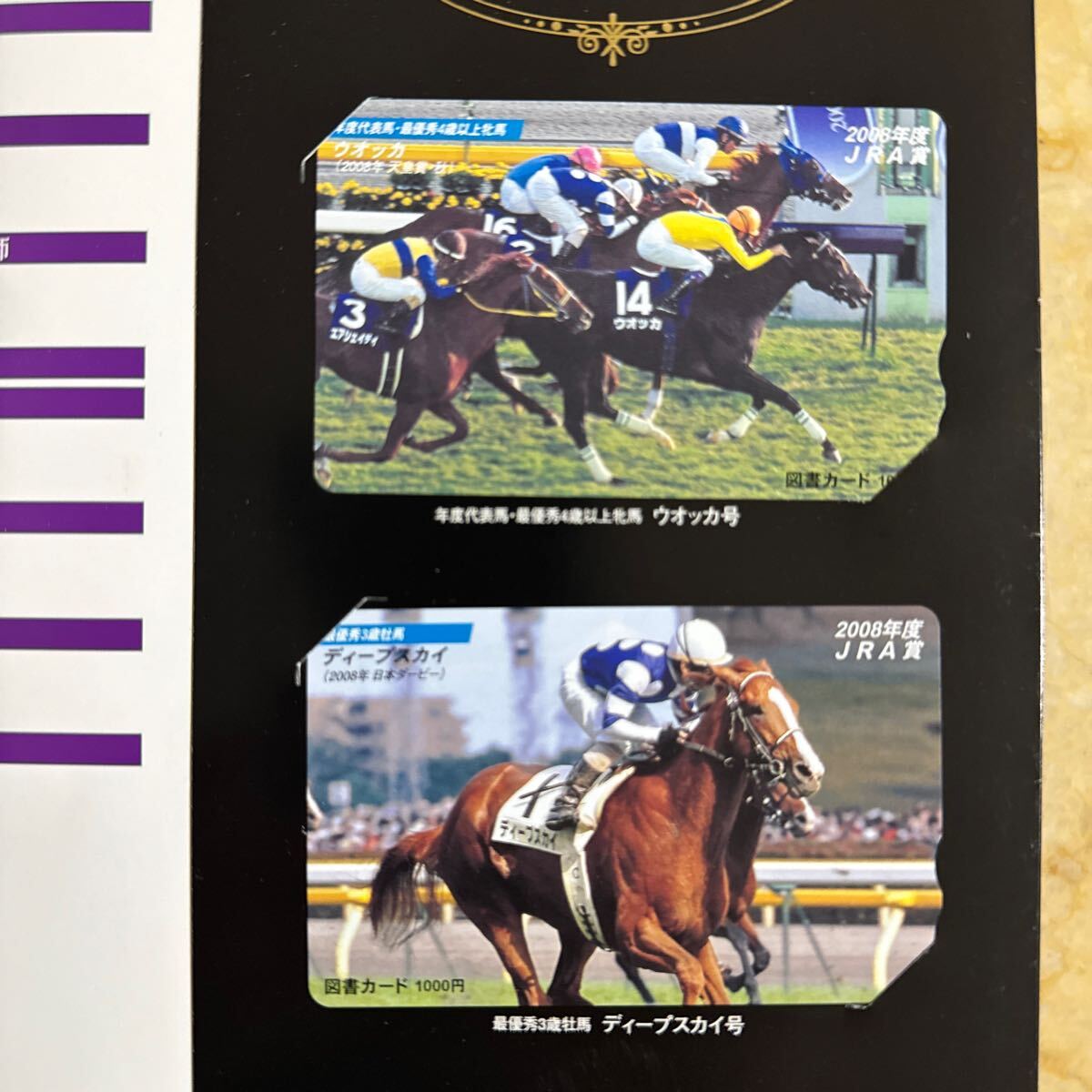 Yahoo!オークション - 2008年度JRA AWARDS 図書カード（1000円 2枚）