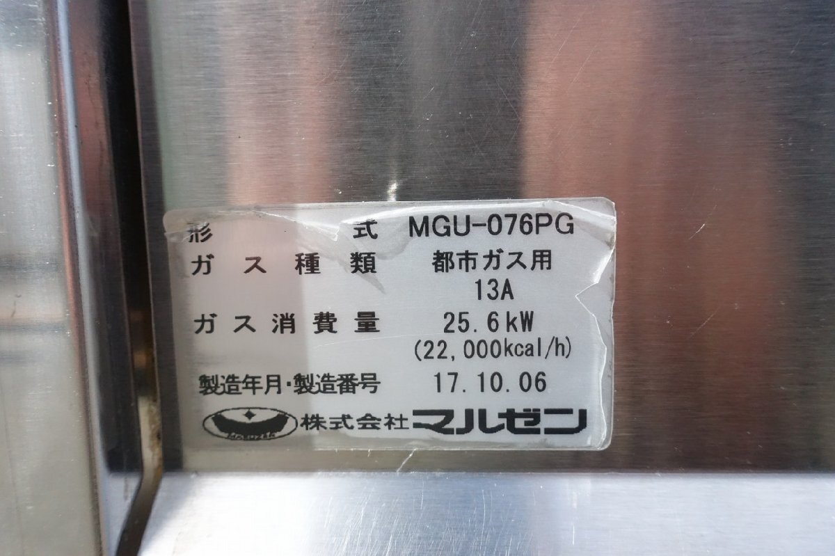 Yahoo!オークション - 都市ガス マルゼン 業務用 湯で麺機 MGU-076PG ...