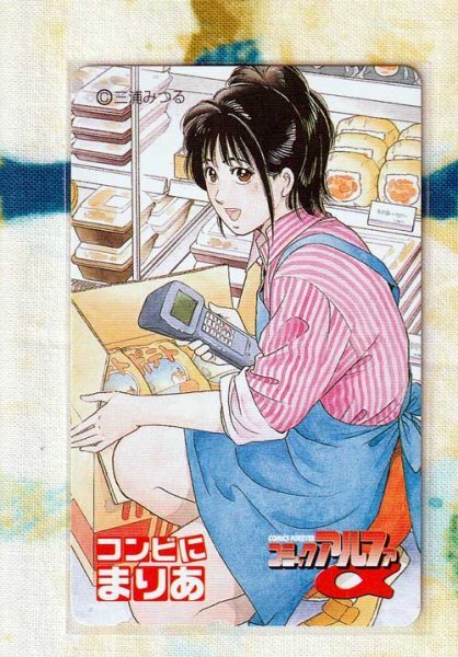 Yahoo!オークション - (Y55-2) 三浦みつる コンビにまりあ テレカ