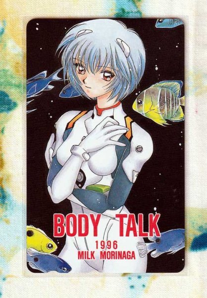 Yahoo!オークション - (Y55-2) BODY TALK 森永みるく 新世紀エヴァンゲ...