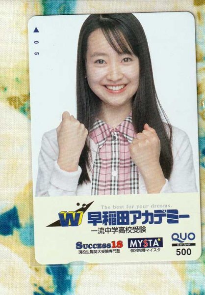 Yahoo!オークション - (Y55-5) 早稲田アカデミー 黒川智花 クオカード5...
