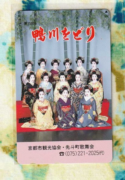 Yahoo!オークション - (Y55-6) 京都市観光協会・先斗町歌舞会 鴨川をど...