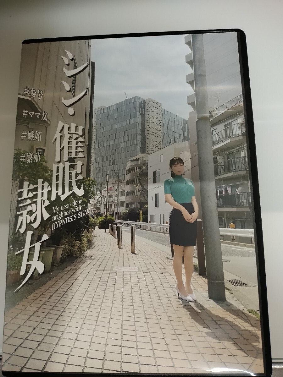 Yahoo オークション シン催眠隷女 参号 ママ友 嫉発売日 2022 06