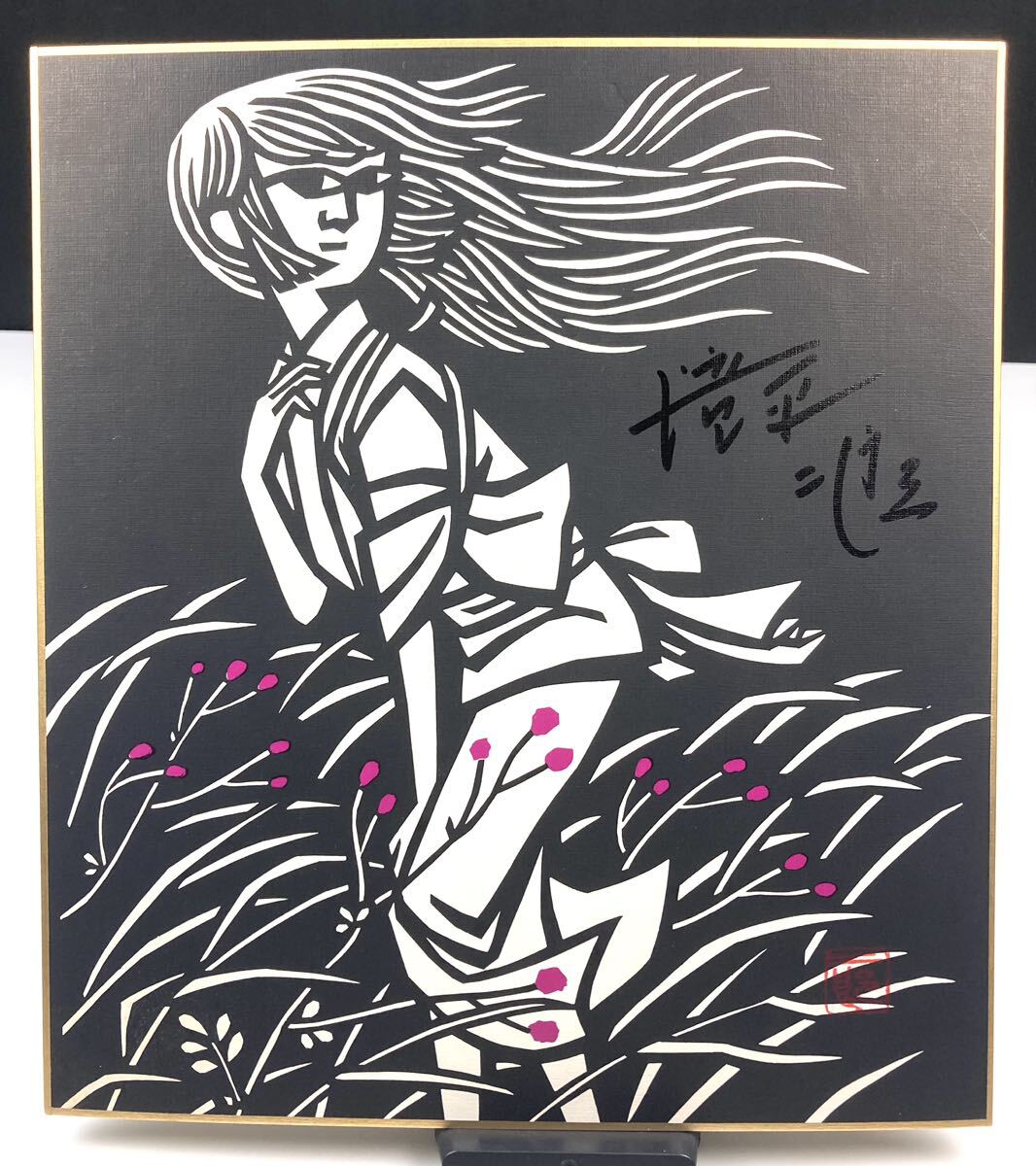 サイン入り】滝平二郎 野分け 蝶々舞う あじさい 切り絵 切り絵 サイン入り】滝平二郎 野分け 蝶々舞う あじさい 切り絵 切り絵