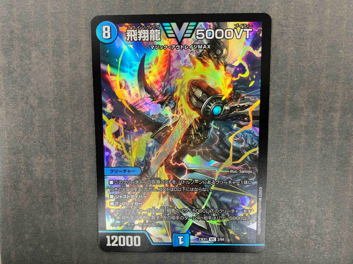 Yahoo!オークション - 飛翔龍 5000VT V デュエルマスターズ