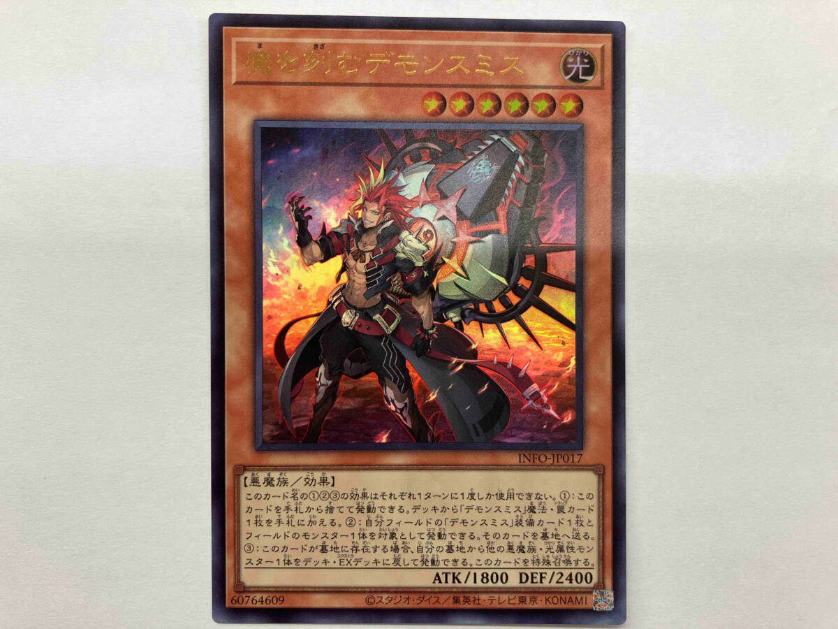 Yahoo!オークション - 遊戯王 魔を刻むデモンスミス UR INFO-JP017