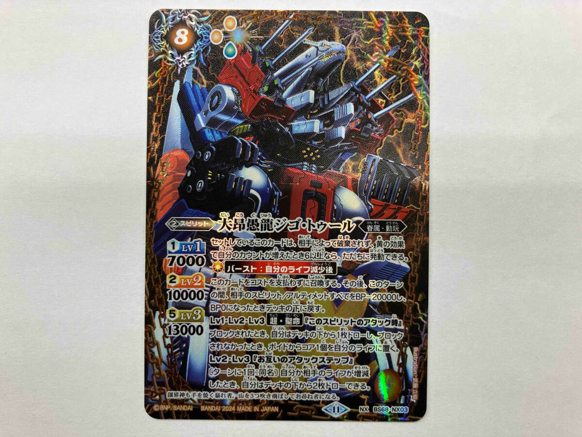 Yahoo!オークション - バトスピ (2024表記)大昂愚龍ジゴ・トゥール NX ...