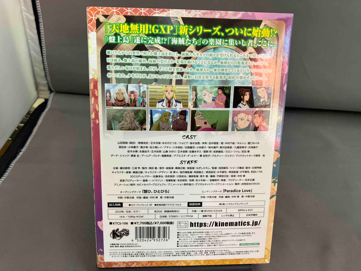 Yahoo!オークション - 天地無用 GXP パラダイス始動編 第6巻(特装版)(B...