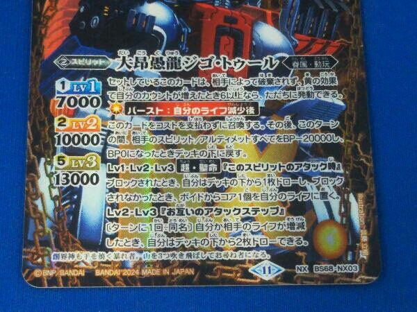 Yahoo!オークション - (2024表記)大昂愚龍ジゴ・トゥール NX BS68-NX03
