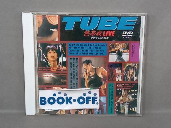 Yahoo!オークション - TUBE DVD 熱帯夜LIVE-夕方チャンス到来-