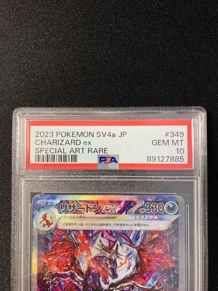 Yahoo!オークション - PSA10 リザードンex [SAR] （SV4a_349/190）シャ...