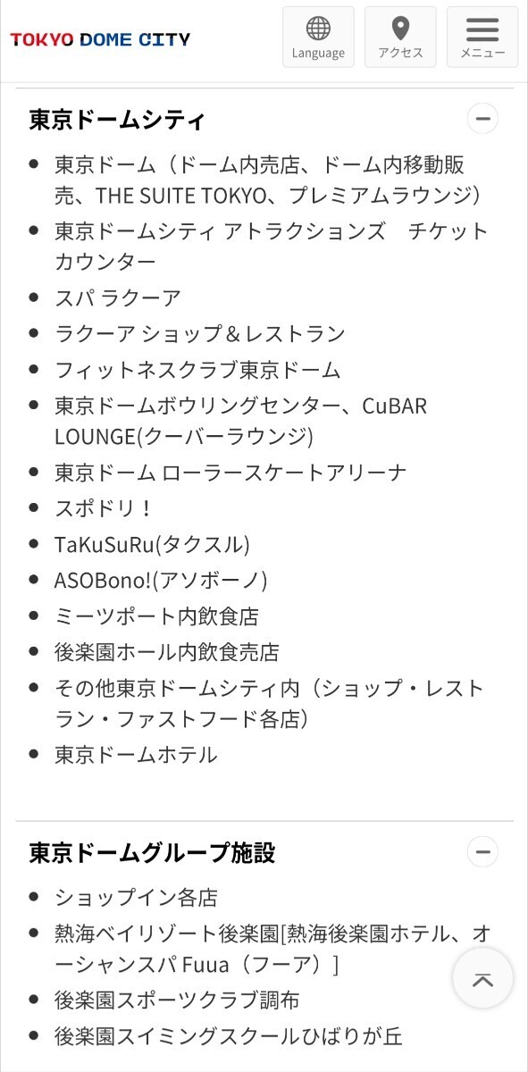 Yahoo オークション 東京ドームグループ利用券《500円×2枚》読売ジ