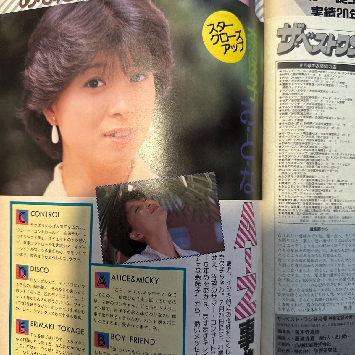 540 ザベストワン・1984 9 中森明菜 少年隊 岡田有希子 河合奈保子 小泉今日子 柏原よしえ 長山洋子 石川秀美 水泳大会 中古 の
