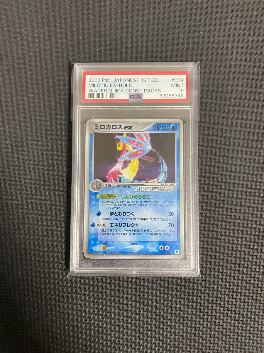 Yahoo!オークション - 【PSA9】 ミロカロスex 1ED クイックコンストラ...