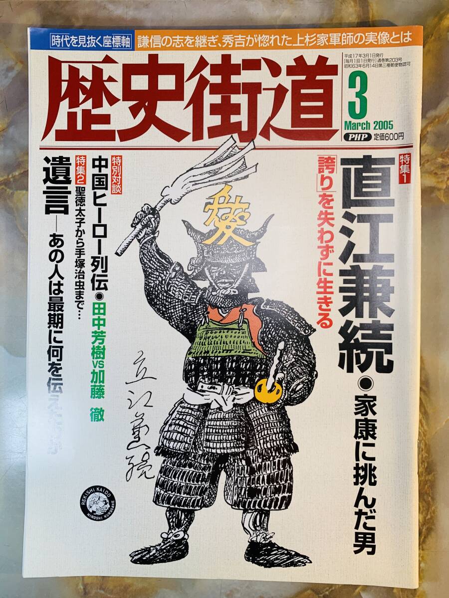 Yahoo!オークション - 歴史街道 2005 @ yy8