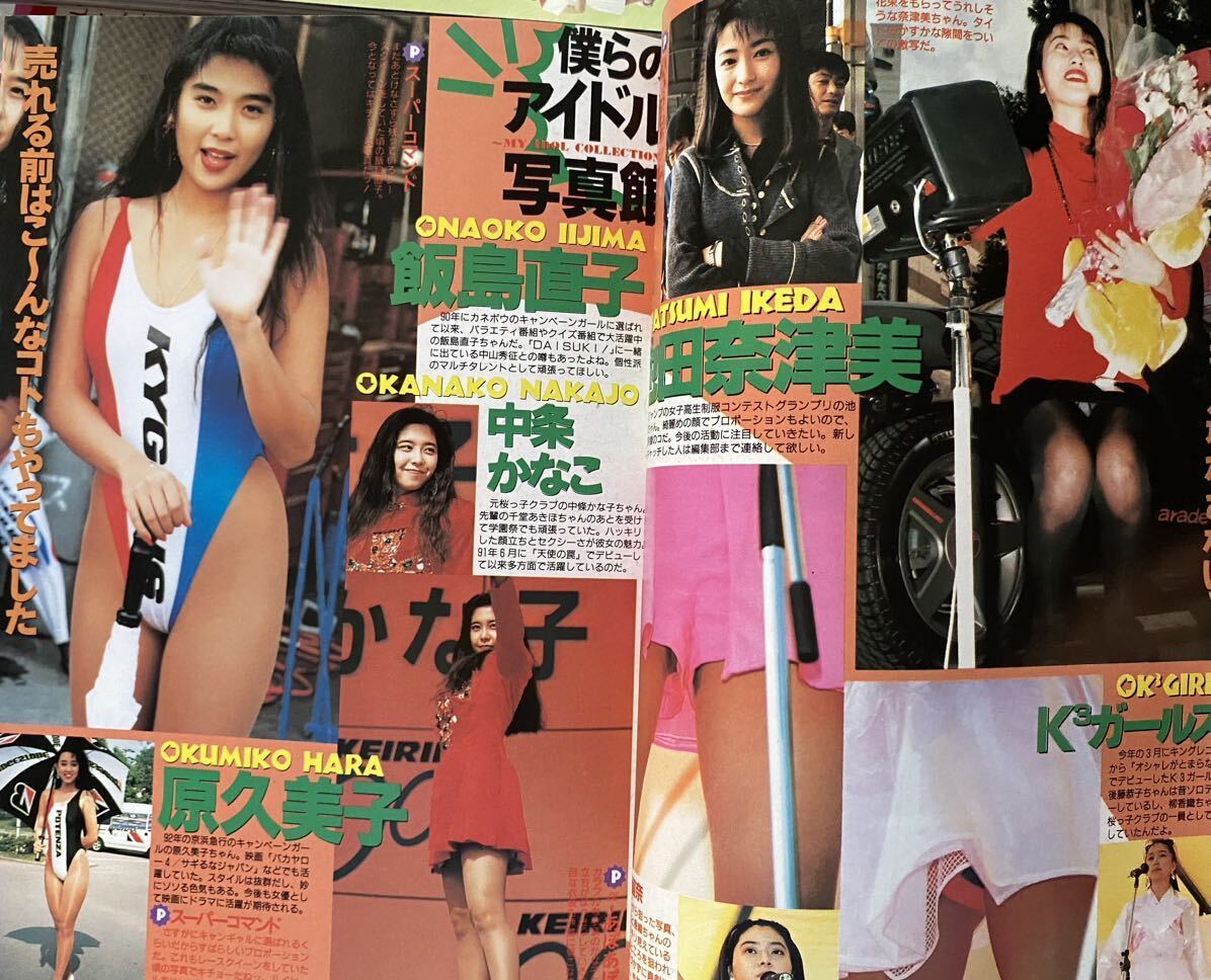 アクションPress 1994年2月号 西野あかね 佐々木教 鈴木陽司 福永ケージ 高田万由子 飯島直子 神崎恵 チア キャンギャル(その他)｜売買されたオークション情報、yahooの商品情報 ...