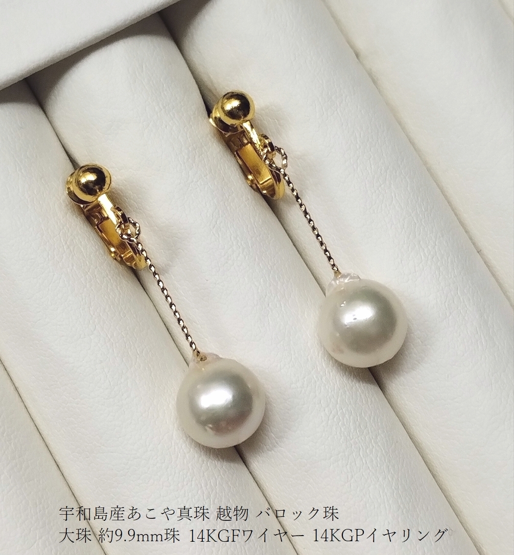 Yahoo!オークション - 照り艶綺麗 宇和島産あこや真珠 越物 バロック...