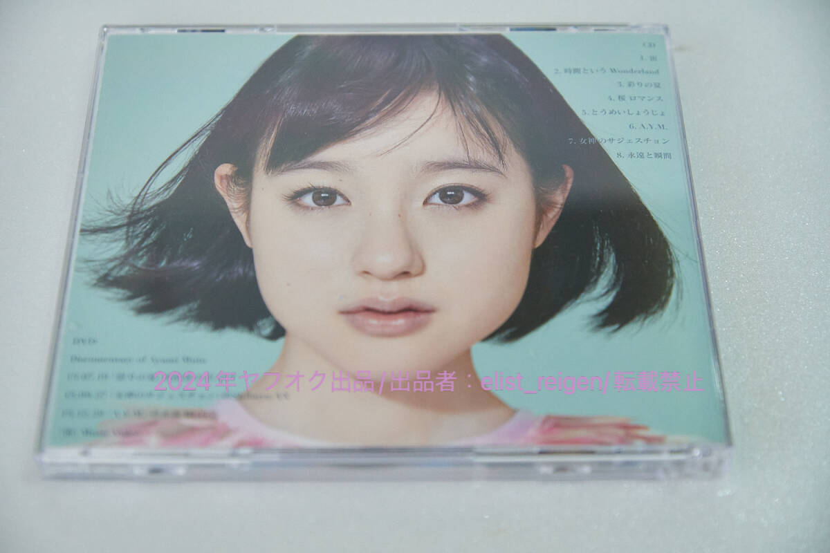 Yahoo!オークション - 【匿名配送】武藤彩未 永遠と一瞬 CD2枚+DVD