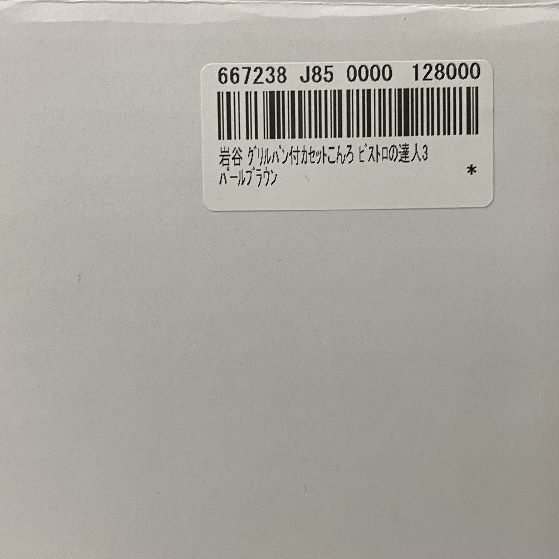 Yahoo!オークション - ko0522/03/53 同梱不可 1円～ 未使用に近い Iwat...