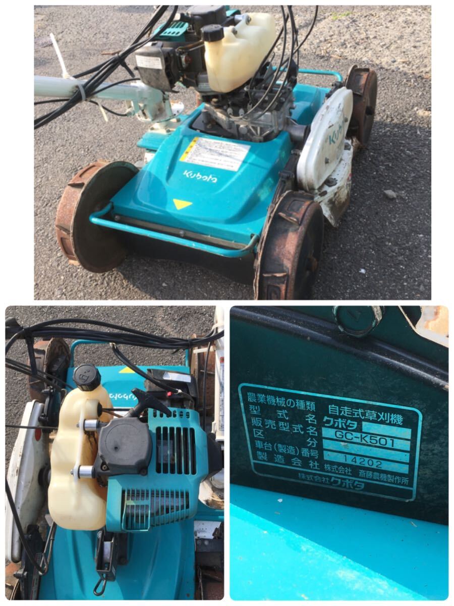 Yahoo!オークション - 長野県 クボタ 自走式草刈機 Model GC-K501 草刈...