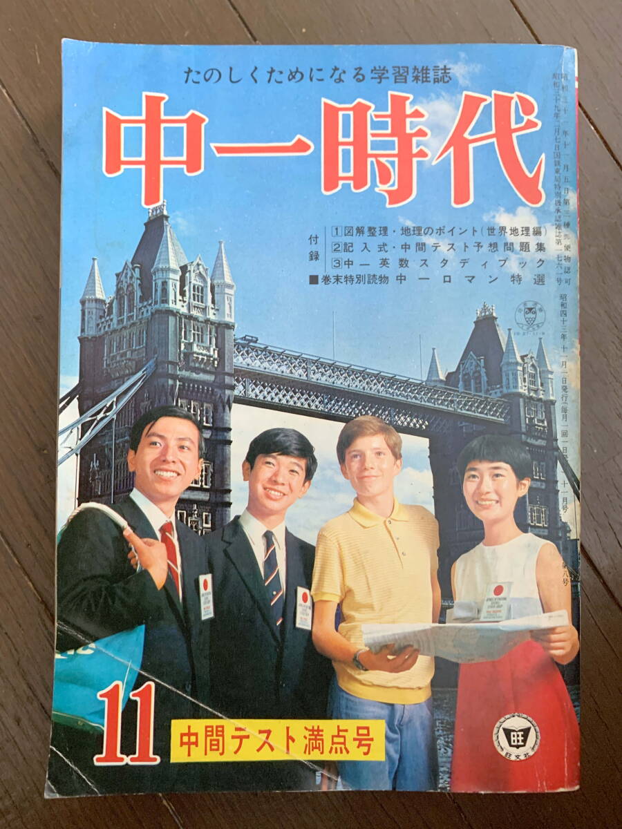 中一時代 S43.11 吉沢京子 テンプターズ 長谷川よしみ 福島正実 谷俊彦 川崎のぼる 関谷ひさし 昭和43年(その他)｜売買されたオークション情報、yahooの商品情報をアーカイブ公開 ...