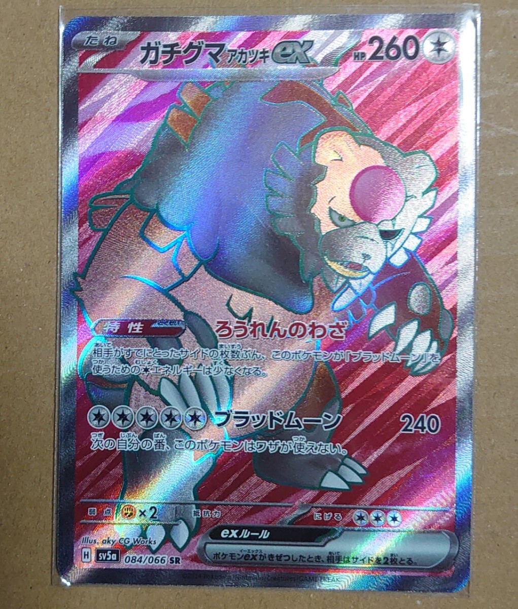 Yahoo!オークション - ポケモンカード sv5a クリムゾンヘイズ ガチグマ...